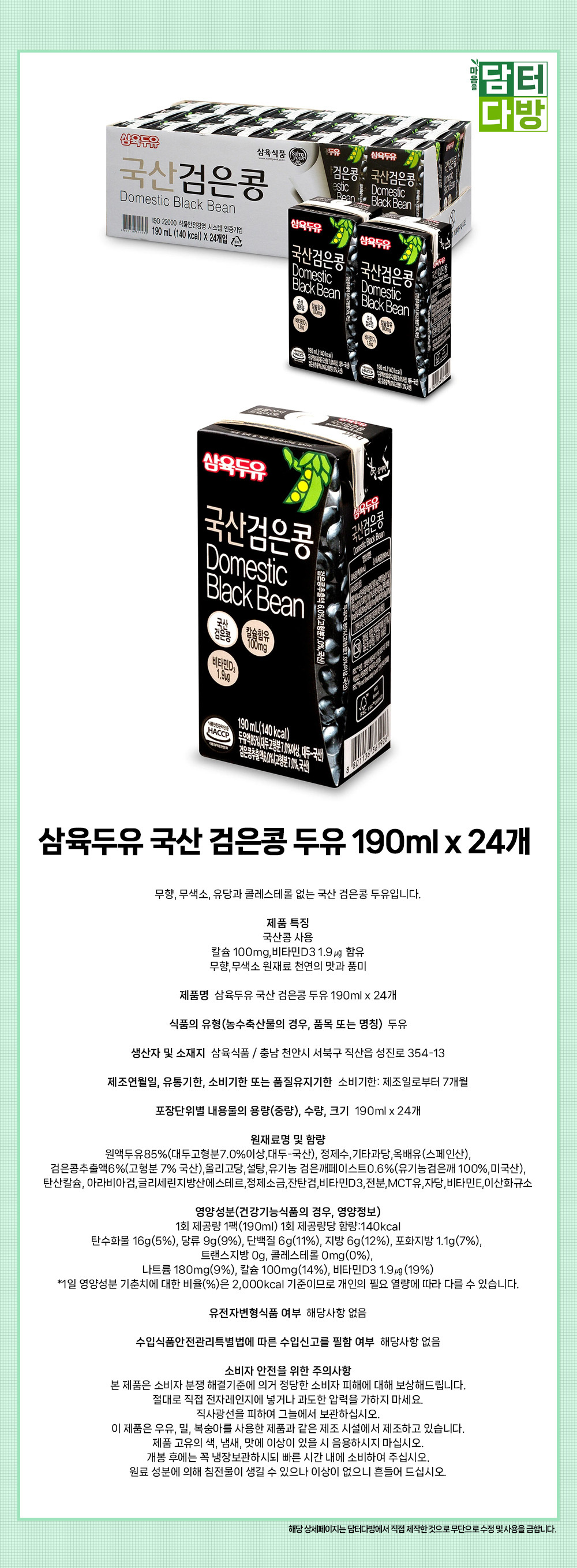 국산 x 190ml 두유 검은콩 삼육두유 24개 콩두유 검은콩두유 국산두유 두유 삼육두유 - 온채널